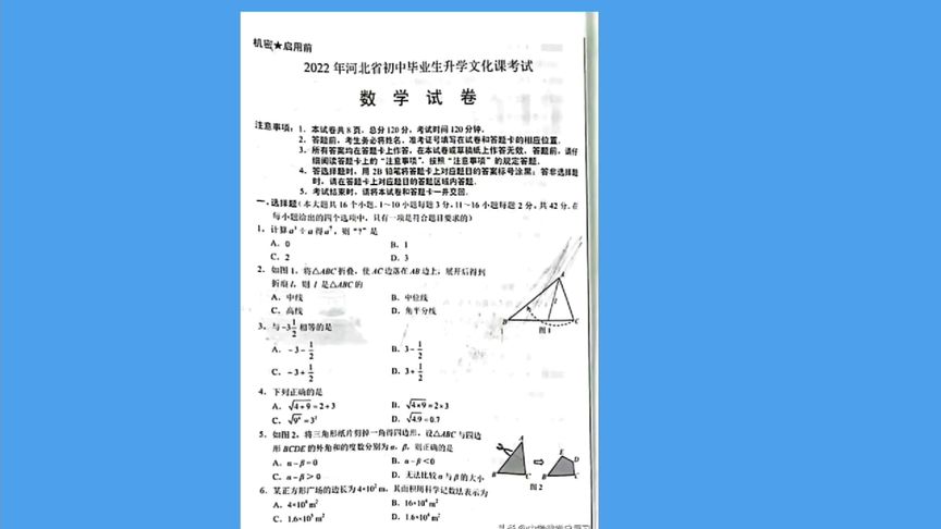 河北中考数学试卷2022及答案