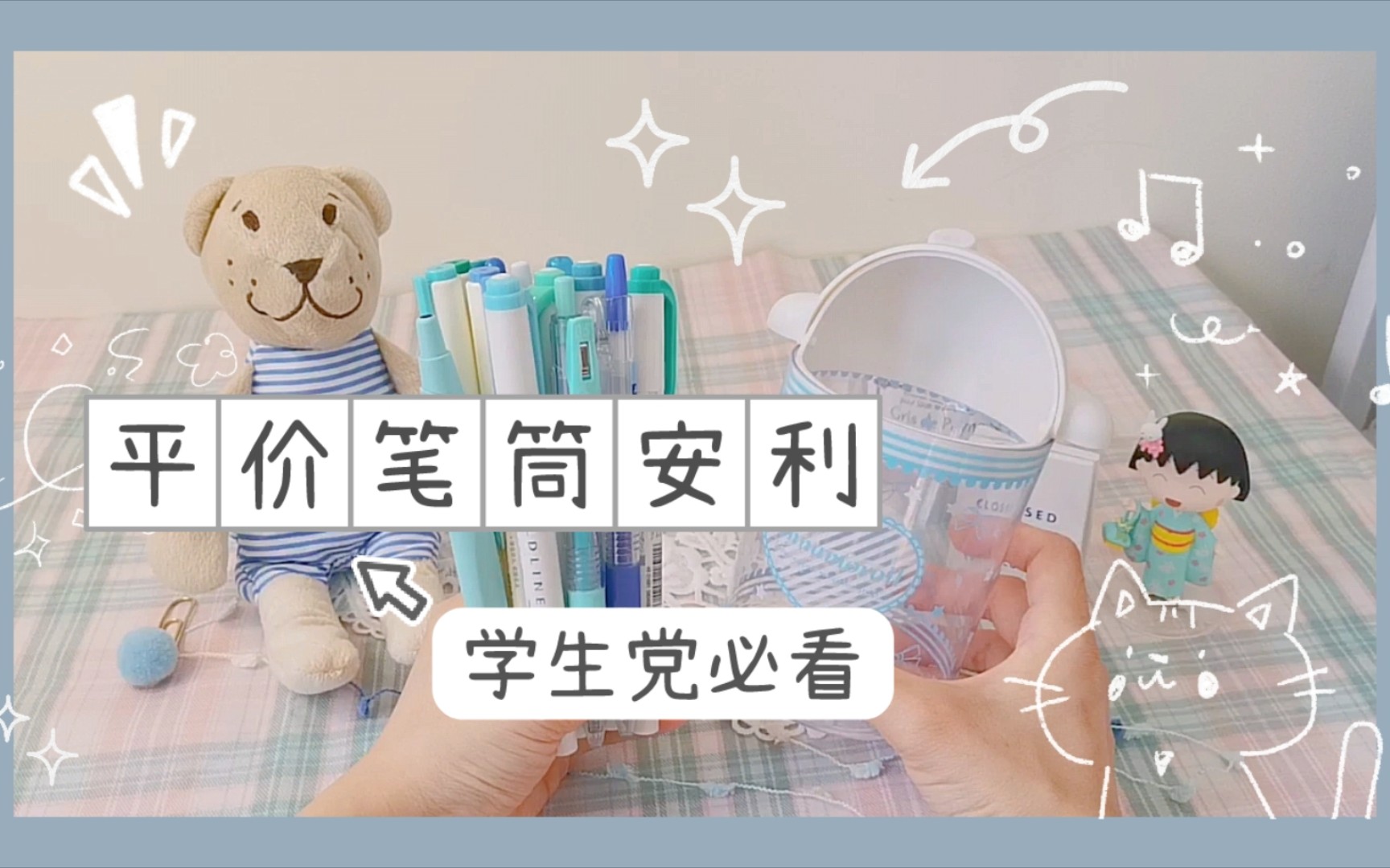 学生党平价笔筒安利|桌面收纳好物分享,最低0元!收割少女心!