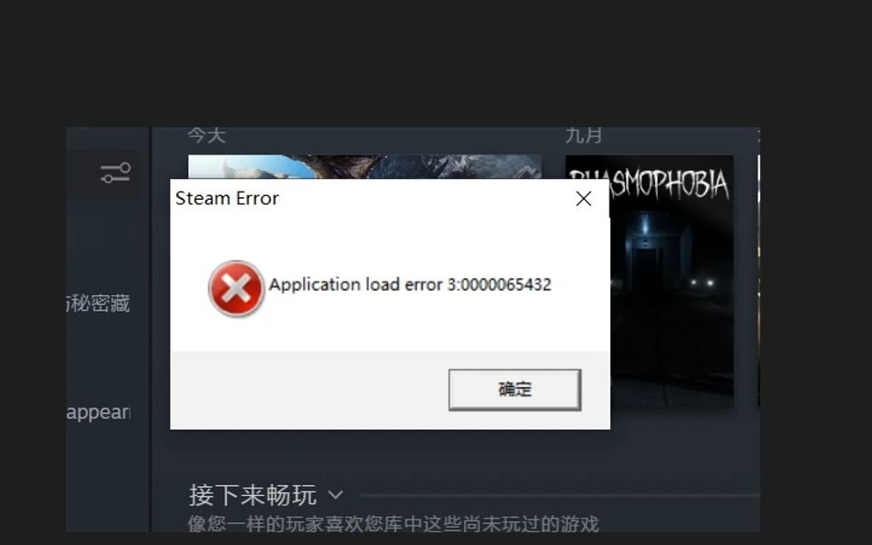 steam游戏报错解决方法:Application load error 3:0000065432_网络...