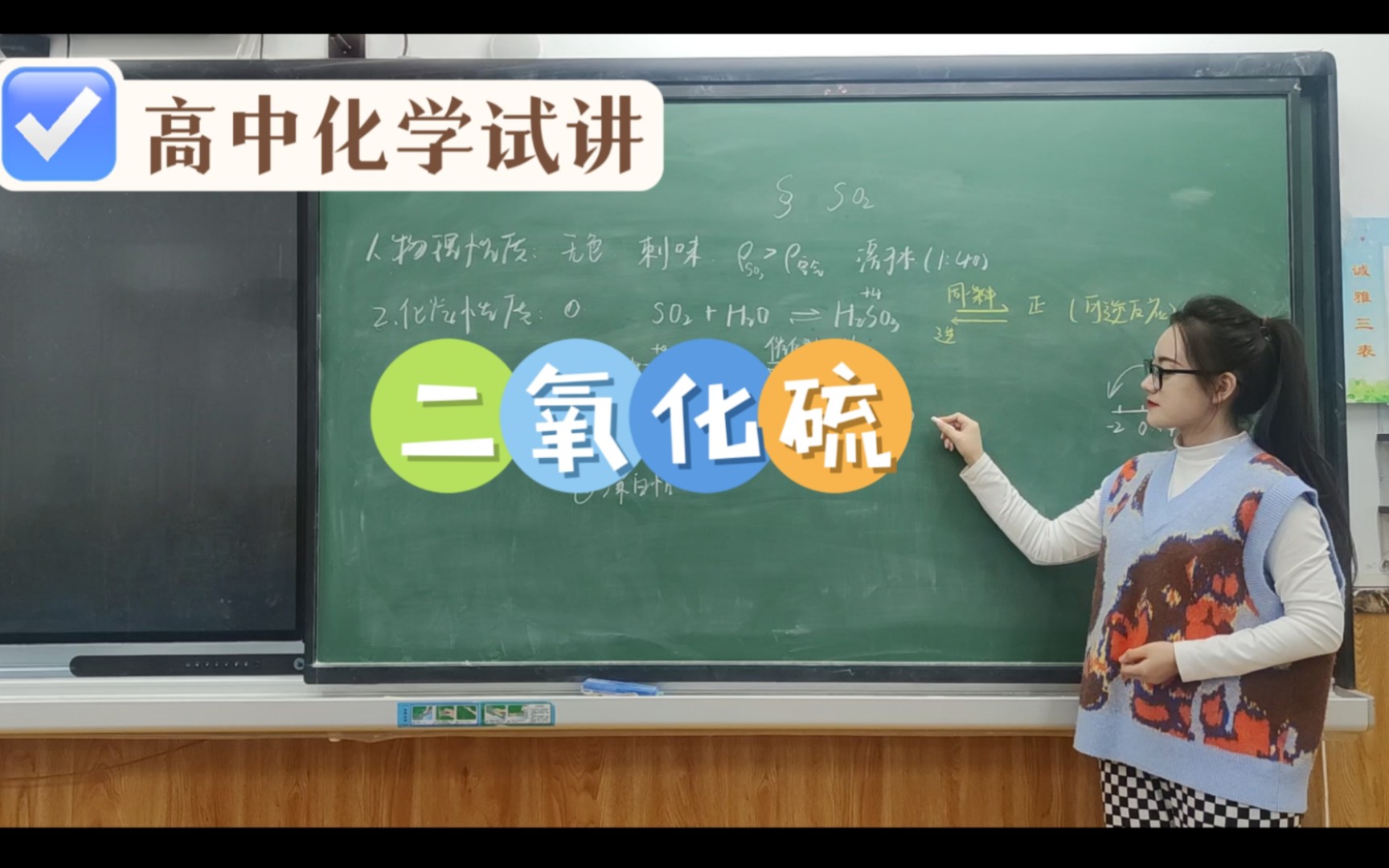 【高中化学】5.1.2二氧化硫|教师招聘无生试讲