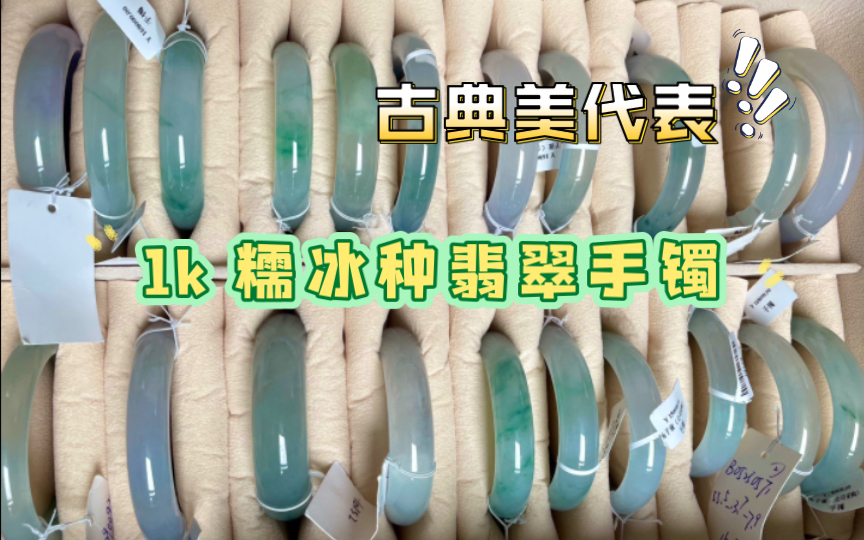 1千多也能买到糯冰种翡翠手镯,离古典气质美女就差一步!