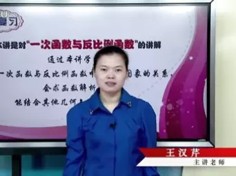 一次函数与反比例函数
