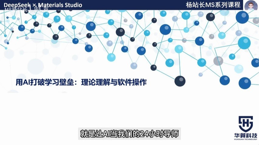 DeepSeek喂饭指令,秒上手MS?AI+MS,零基础科研加速器