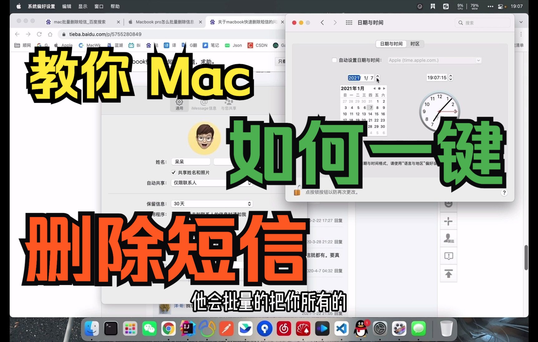 新Mac不会用?教你macOS 一键批量删除 垃圾短信