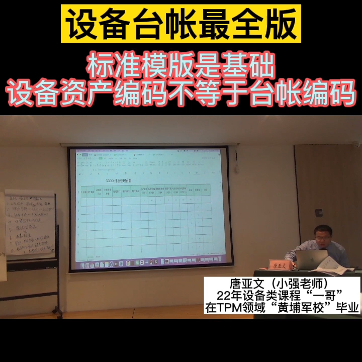 tpm 台账最全设备台账