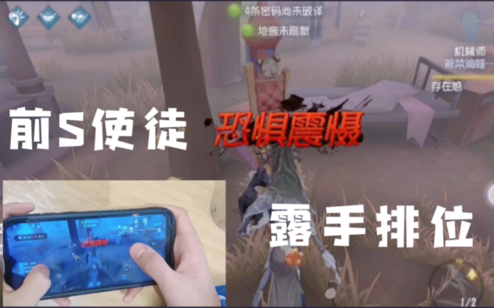【第五人格】第一人称观看前国榜使徒手搓!进来看看