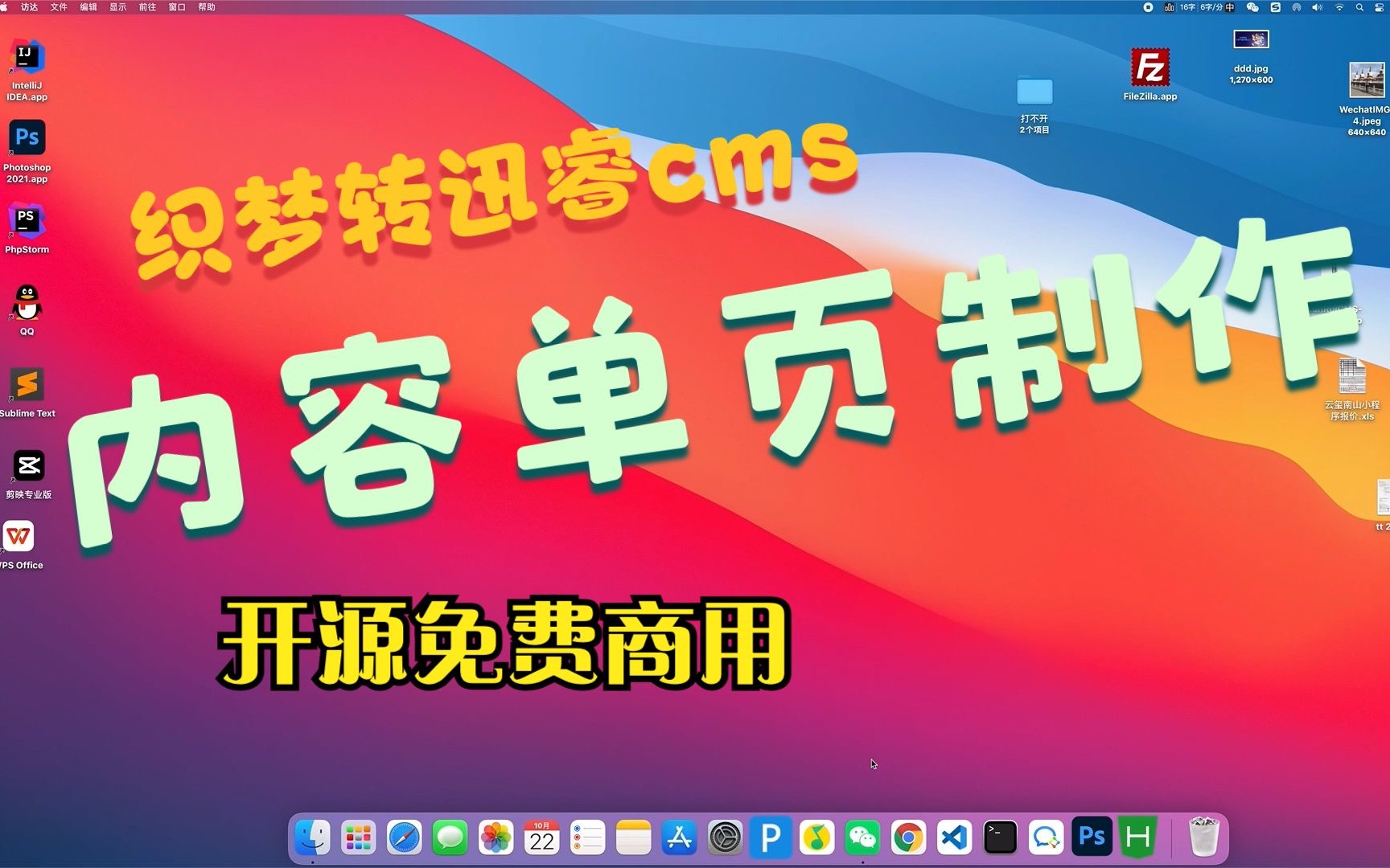 dedecms转迅睿cms内容单页制作教程,超级简单的操作让您上手快,...