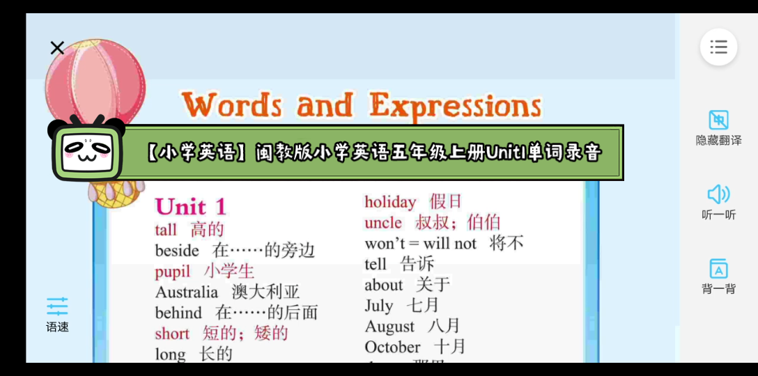 【小学英语】闽教版小学英语五年级上册Unit1单词录音