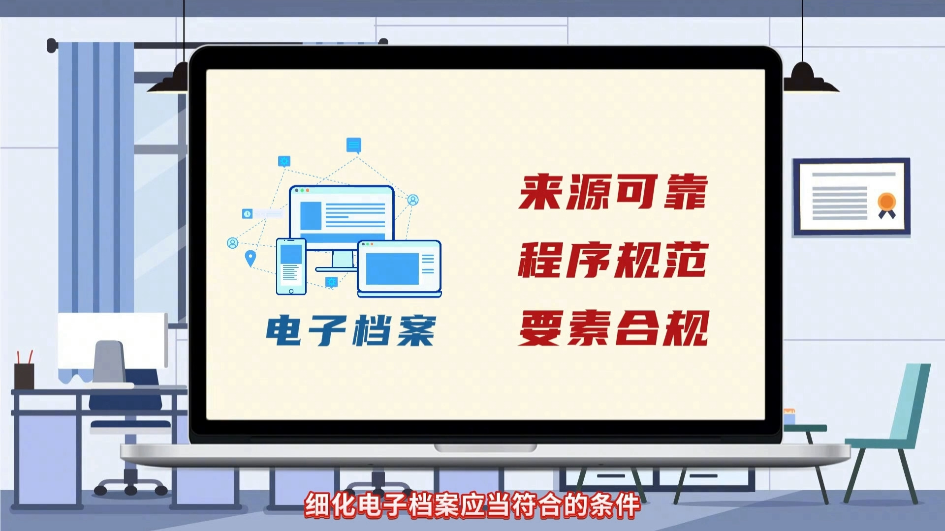 《中华人民共和国档案法实施条例》宣传视频