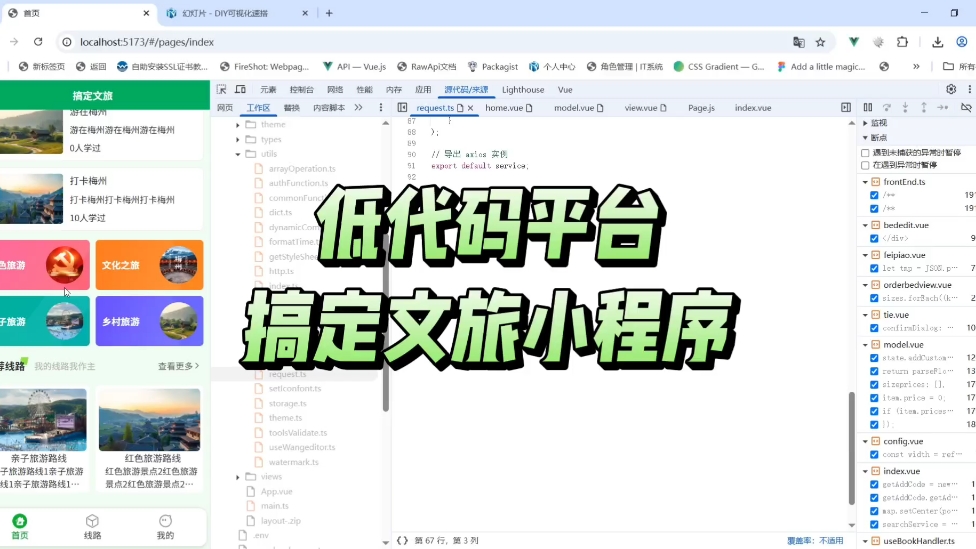 diygw可视化低代码搞定uniapp文旅小程序,及elementplus后台管理