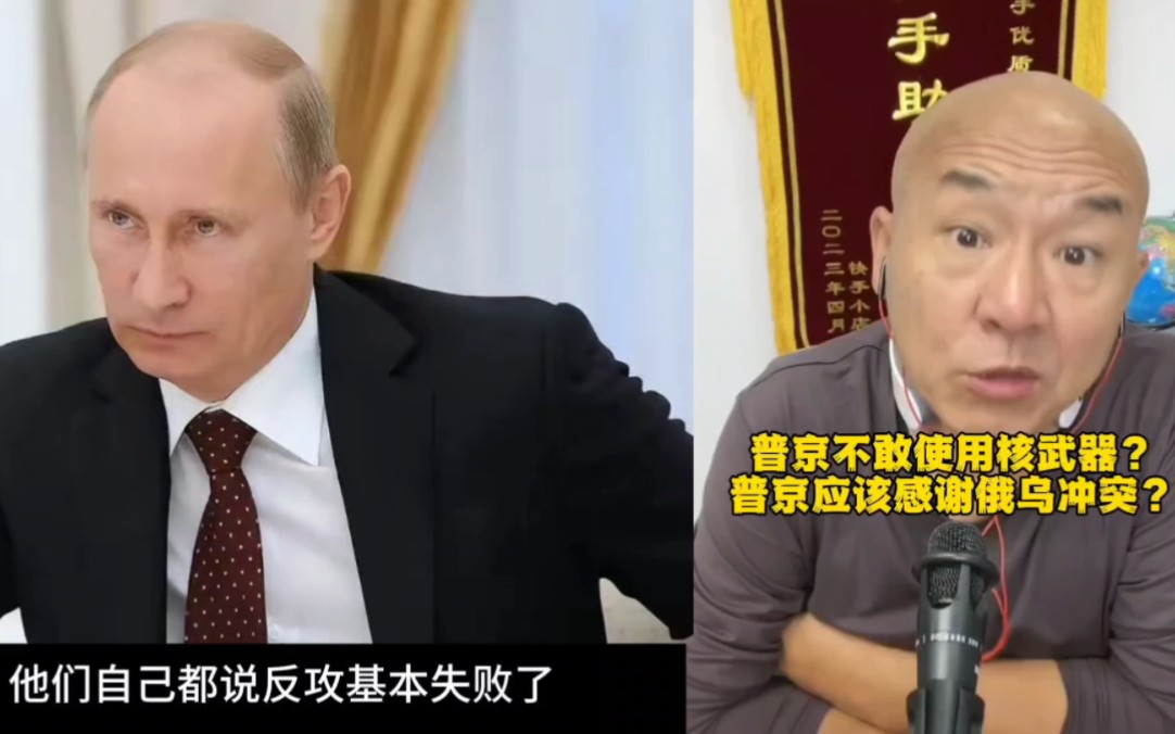 首席国哥:普京不敢用核武器?普京正好借住俄乌冲突发现了俄罗斯现在...