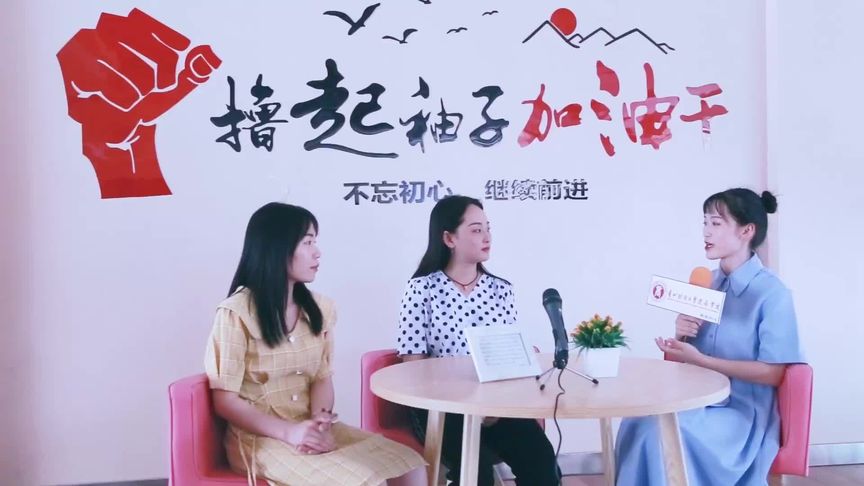 贵州财经大学商务学院优秀毕业生访谈