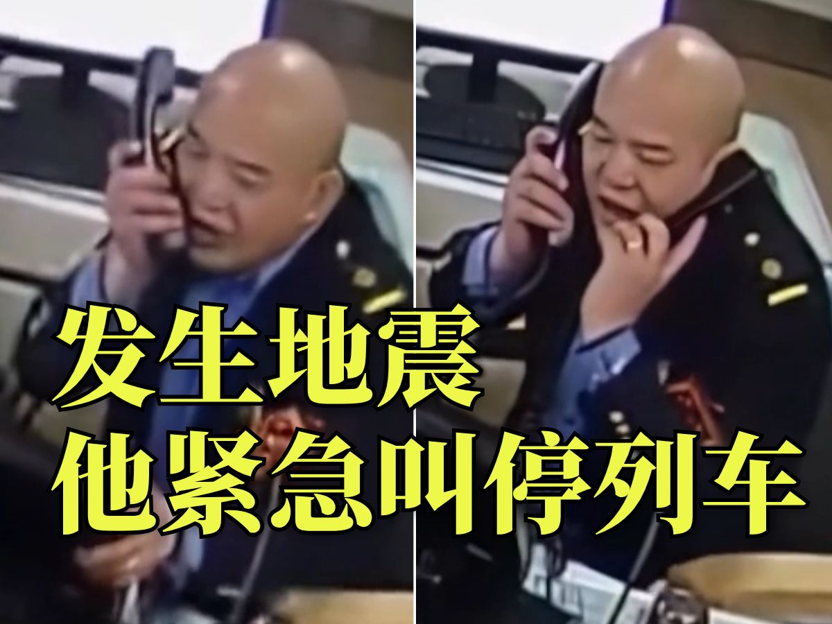 临危不乱!地震来临时兰州列车值班员叫停列车,确保行车安全