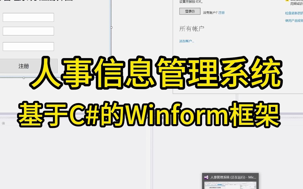 人事信息管理系统