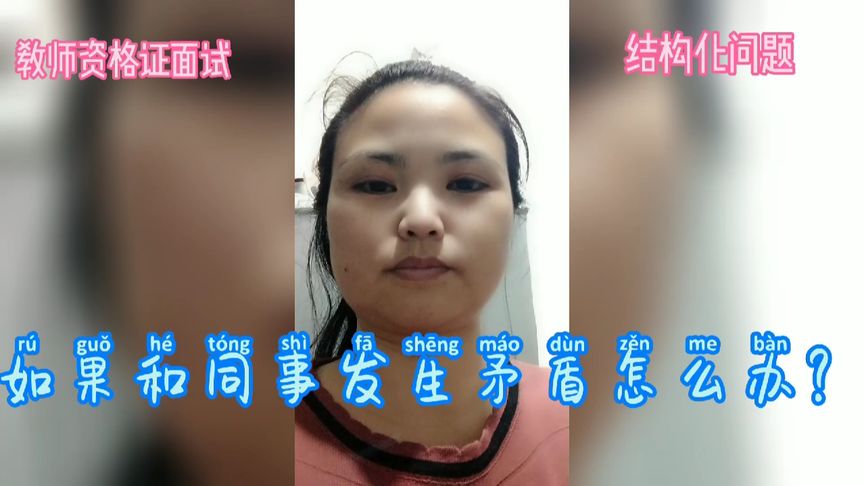 教师面试试题,结构化问题