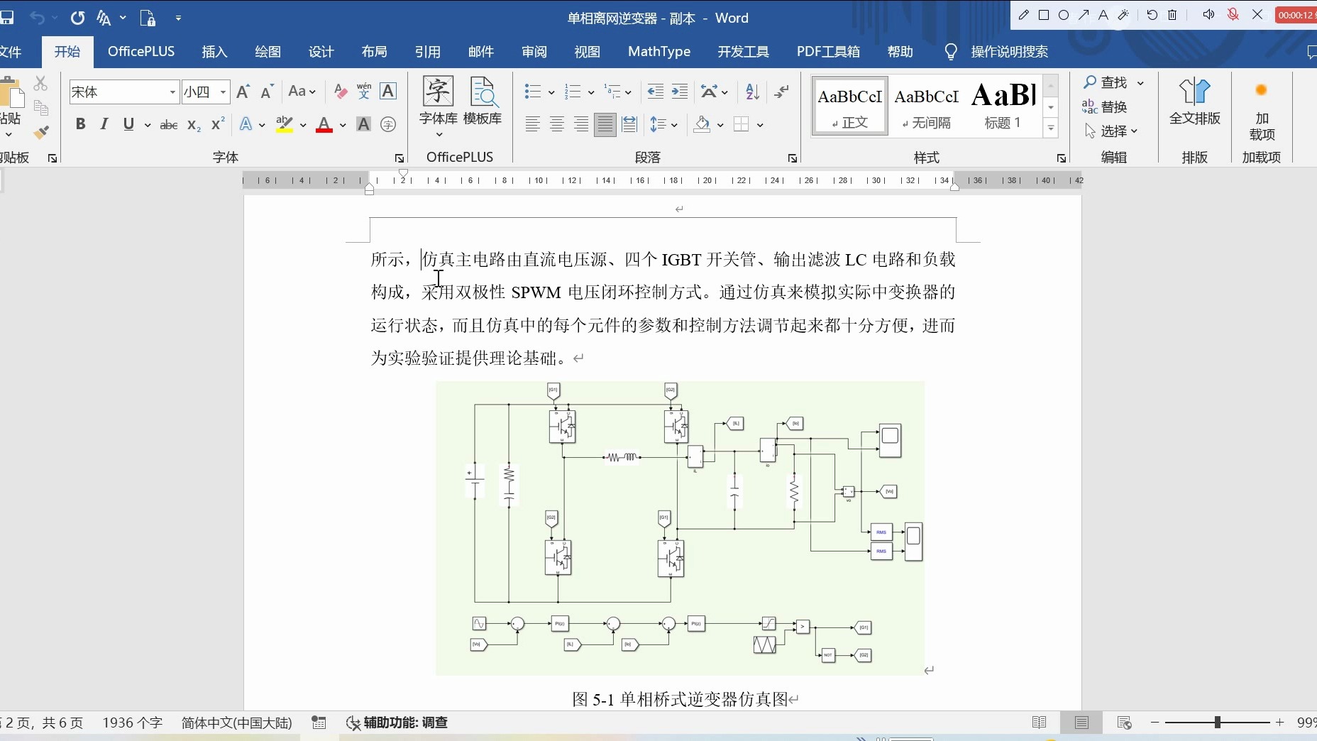 单相离网逆变器SPWM负载电流前馈的电感电流内环、输出电压外环(...