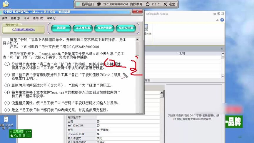 计算机二级Access数据库考试真题第2套