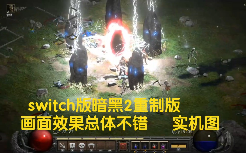 switch版暗黑2重置版 画面效果 总体还不错,有离线模式_暗黑破坏神