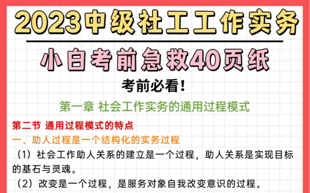 23社工考试考前突击,小白急救40页纸!
