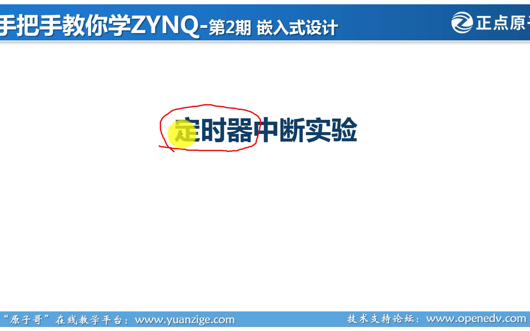SDK篇_36~39_ZYNQ定时器中断(Vivado)