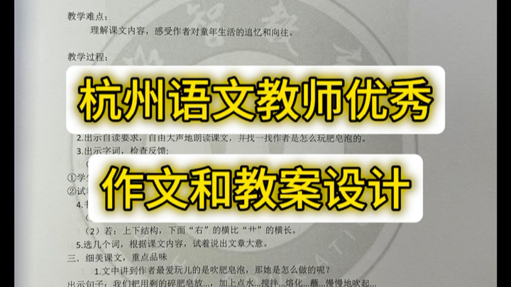 2023年杭州教师招聘考试语文学科优秀教案设计如何拿高分?