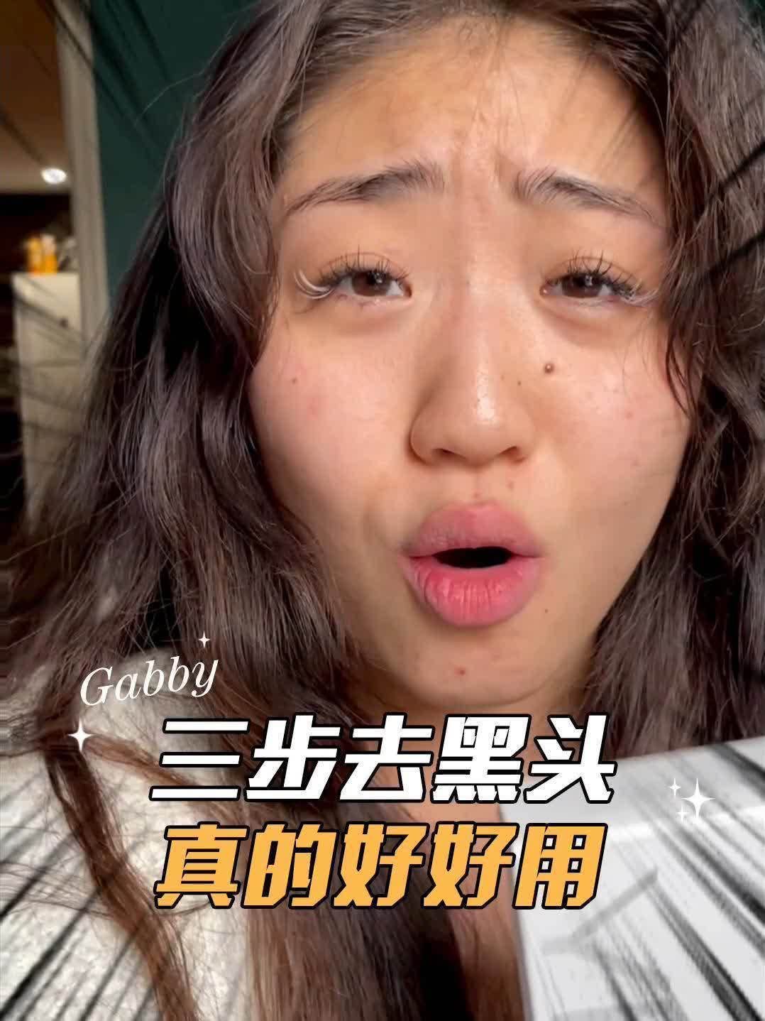 姐妹们,你们一定要去试试这个鼻贴,不会失望的!真的好好用!