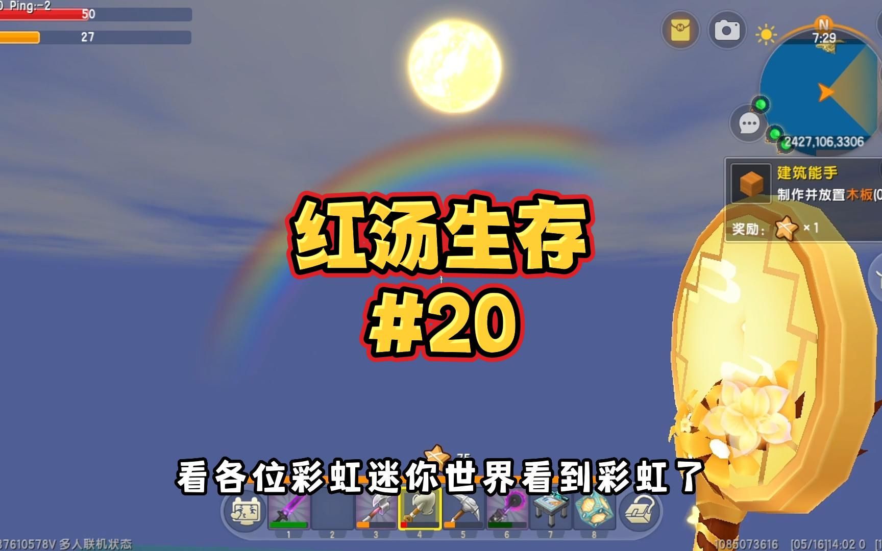 迷你世界:红汤生存20,雨林、神庙你到底在哪里?居然看到了彩虹!