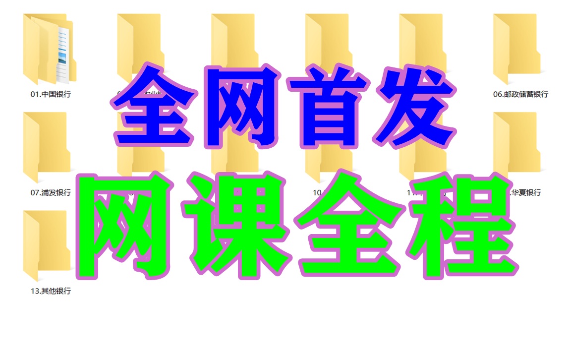 福建省广发银行,历年真题+网课资料,如何一个月上岸