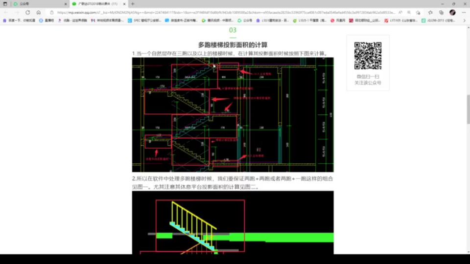 广联达现浇楼梯的定义和绘制