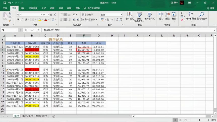 Excel排序经常因为中间有空行导致排序失败怎么办?
