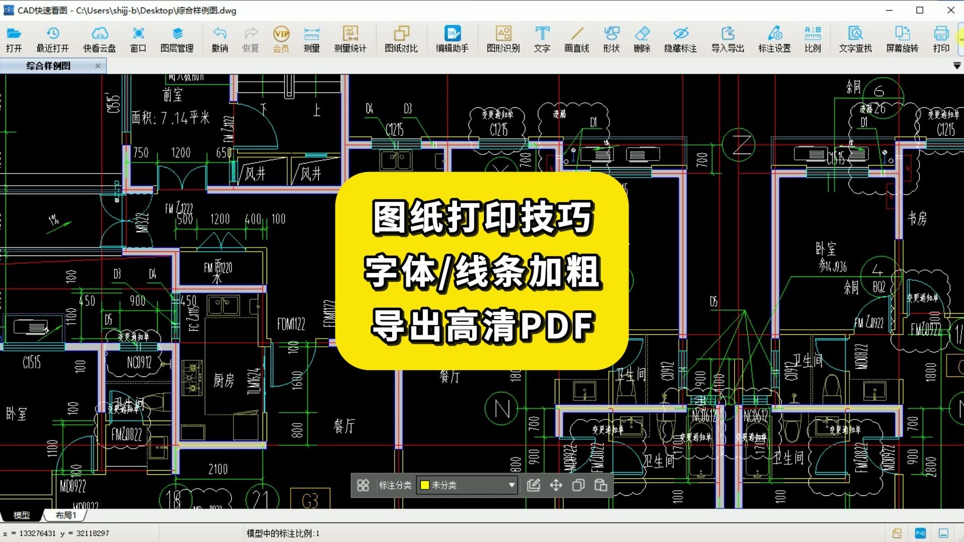 图纸导出PDF or打印,如何字体/线条加粗
