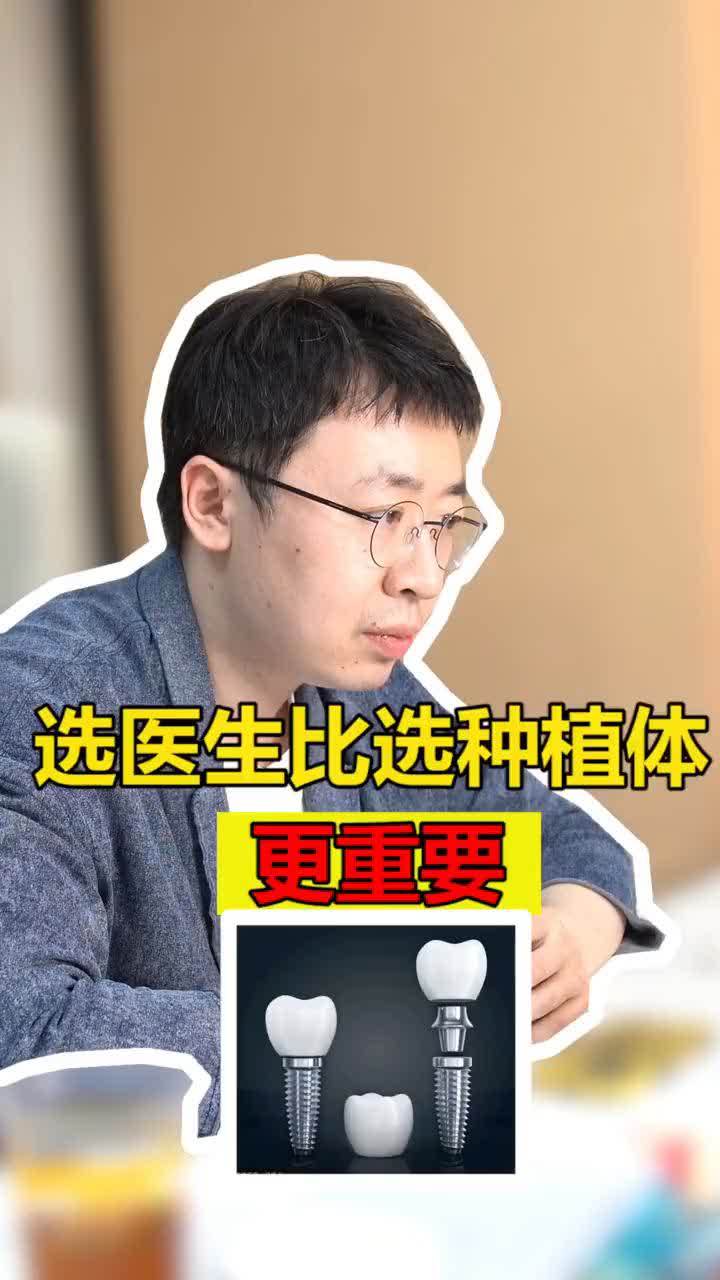 .种植牙选哪个品牌好?我一直认为选择好的