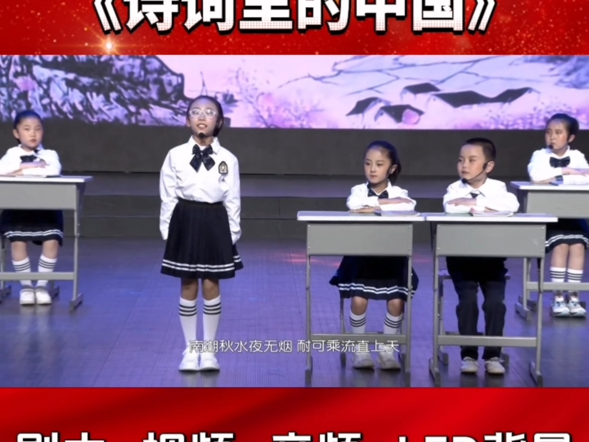 ...《诗词里的中国》校园文化艺术节优秀舞台剧儿童剧少儿情景剧话剧...