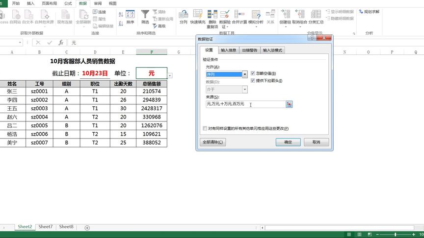 特殊的下拉菜单设置,让数据跟随单位自动变化,简单两步设置搞定