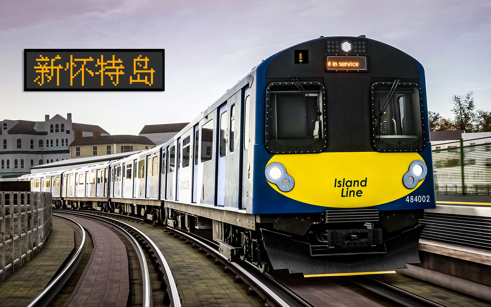 挤岔禁止 救援坏在车站的Class484 | 模拟火车世界2:怀特岛2022 #1