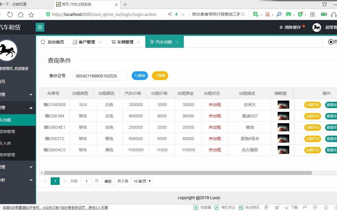 JSP基于Layui+SSM汽车租赁管理系统设计带角色权限管理毕业源码...