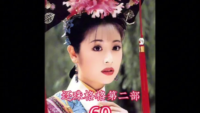 #还珠格格 #因为一个片段看了整部剧 #影视剪辑片段 #
