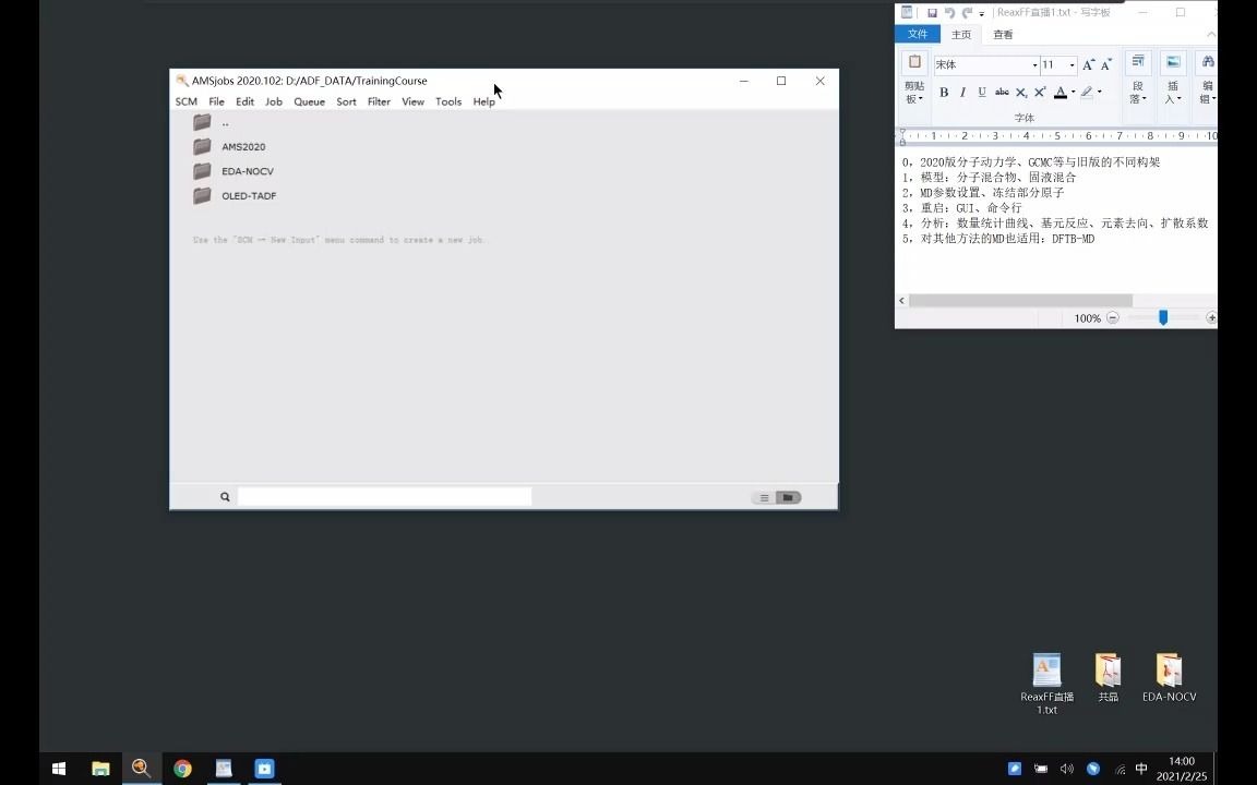 ReaxFF、DFTB分子动力模拟