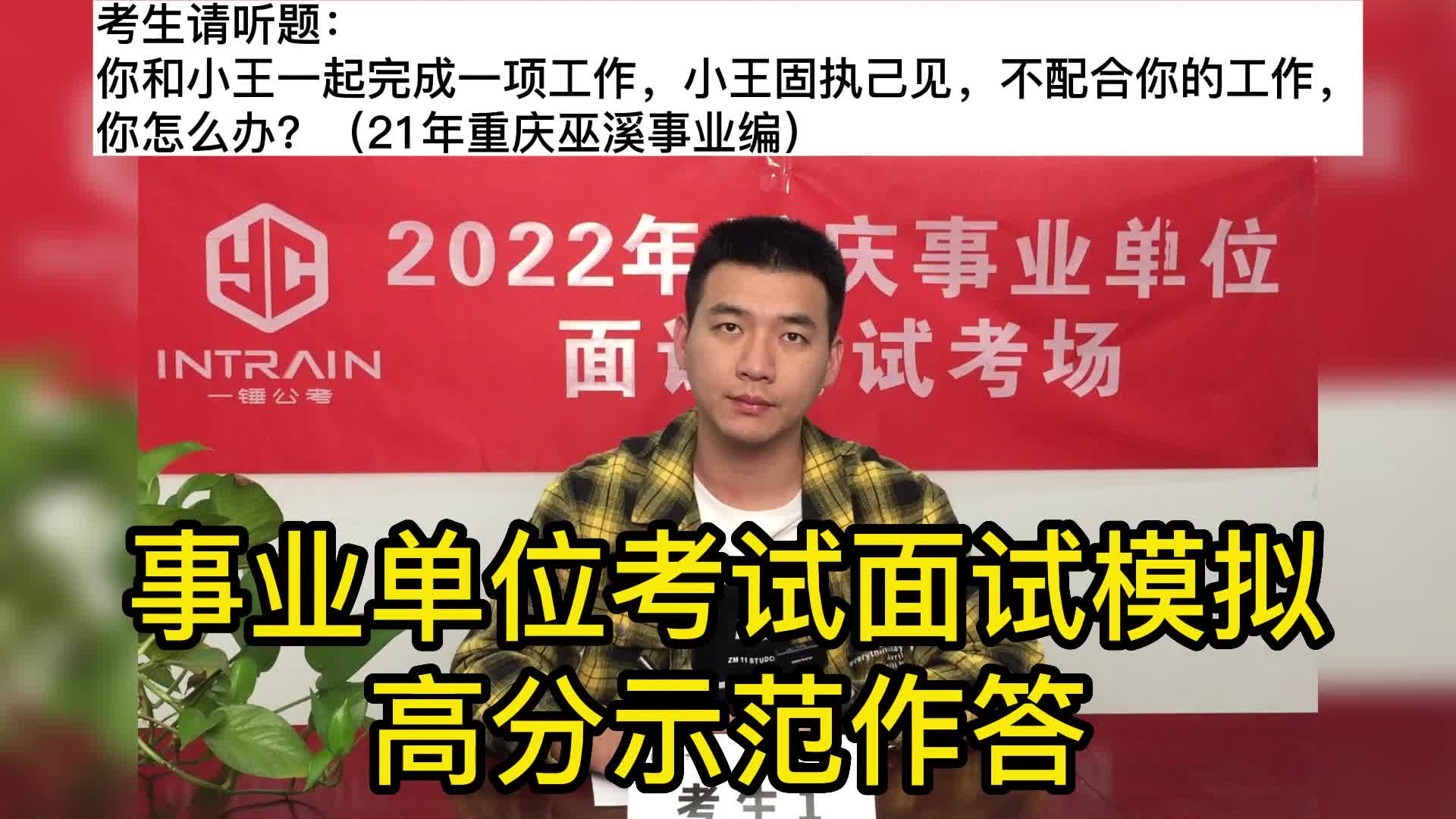 事业单位面试考【同事不配合工作】答题技巧