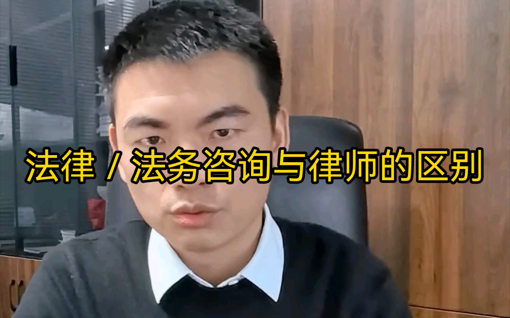 法律/法务咨询与律师的区别