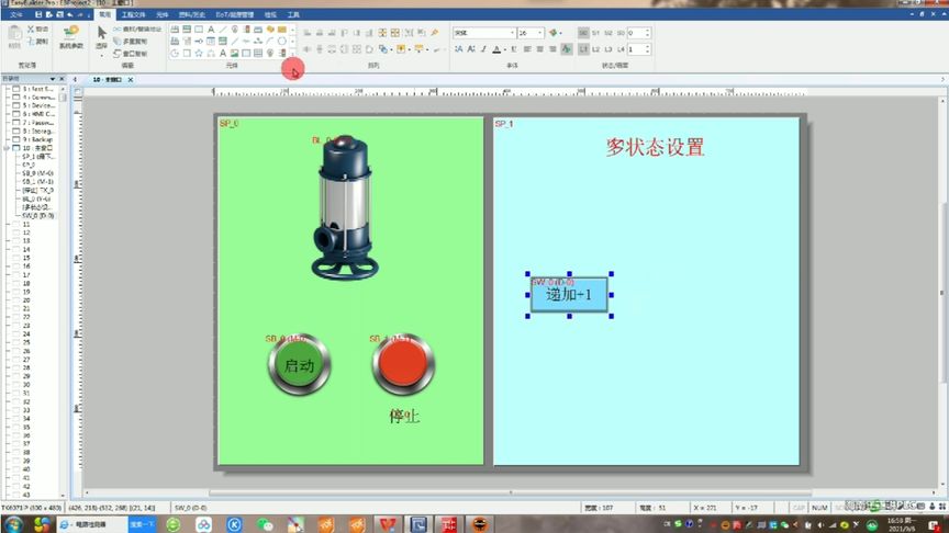 威纶触摸屏“多状态设置”(1-2)