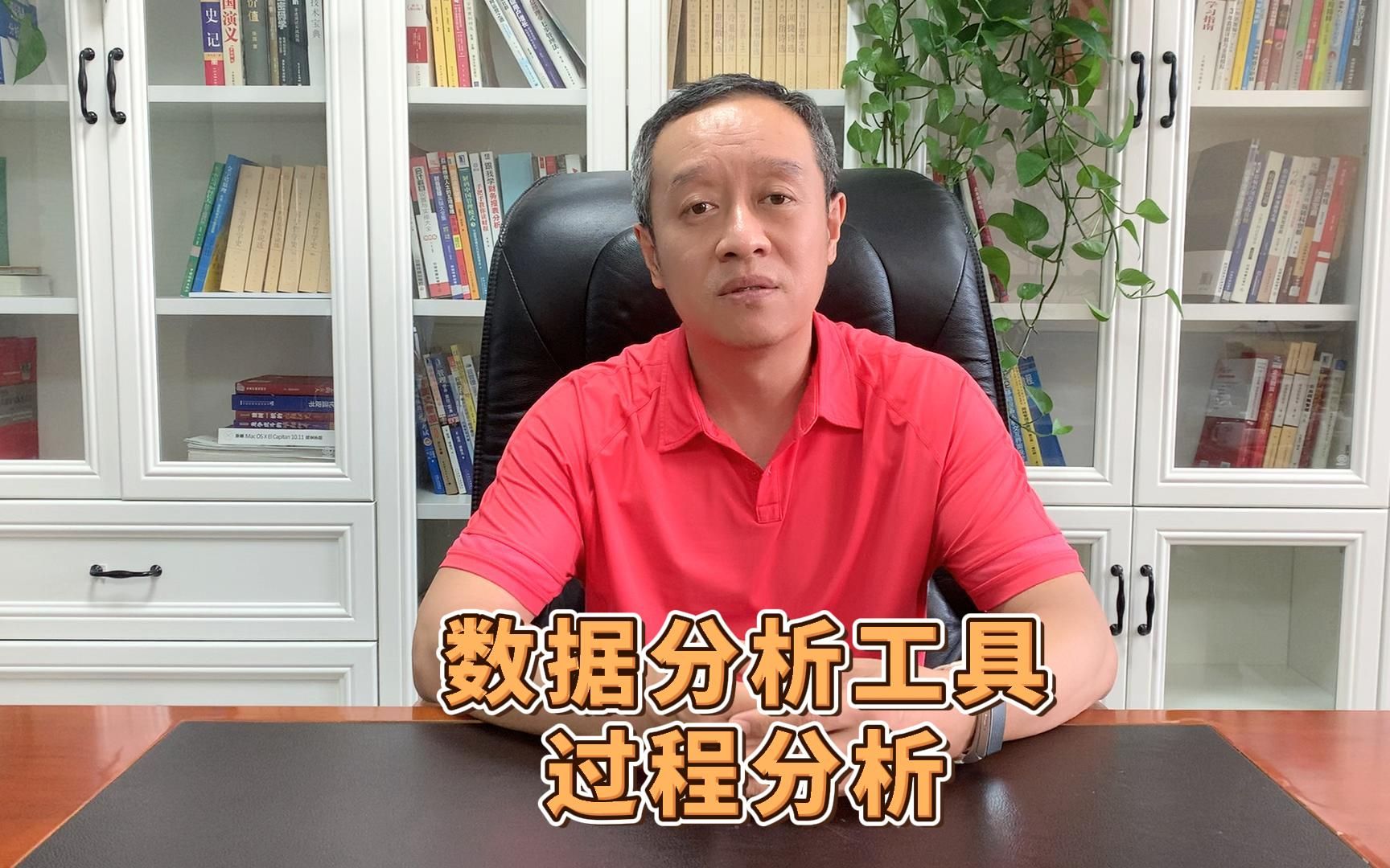 项目管理中的过程分析工具