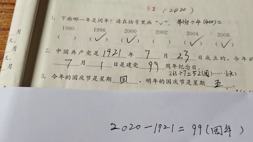 冀教版三年级下册数学同步练习册第五页第3题