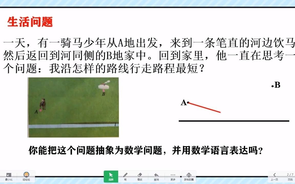 【案例展示】初中数学长郡滨江中学龙禧禧:3.微课设计与制作
