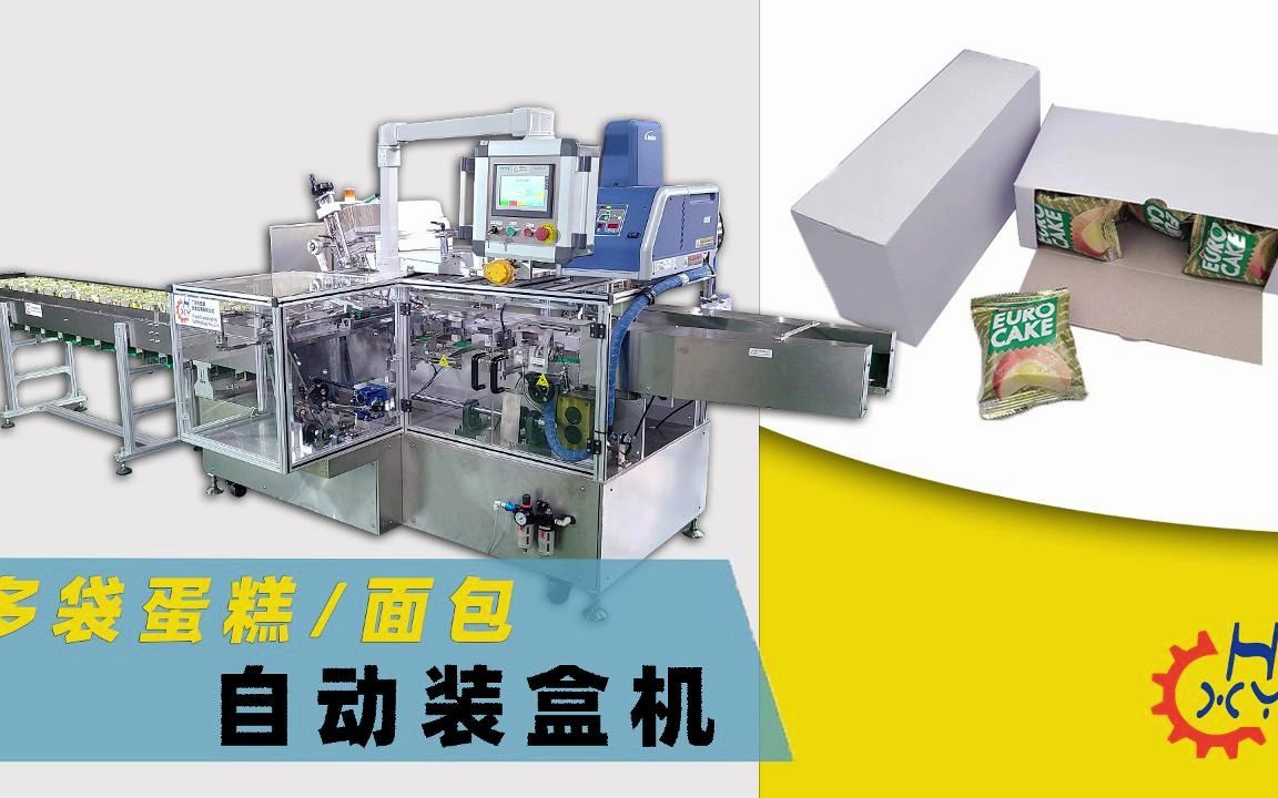 蛋糕自动装盒机,实现您的蛋糕食品自动高效包装