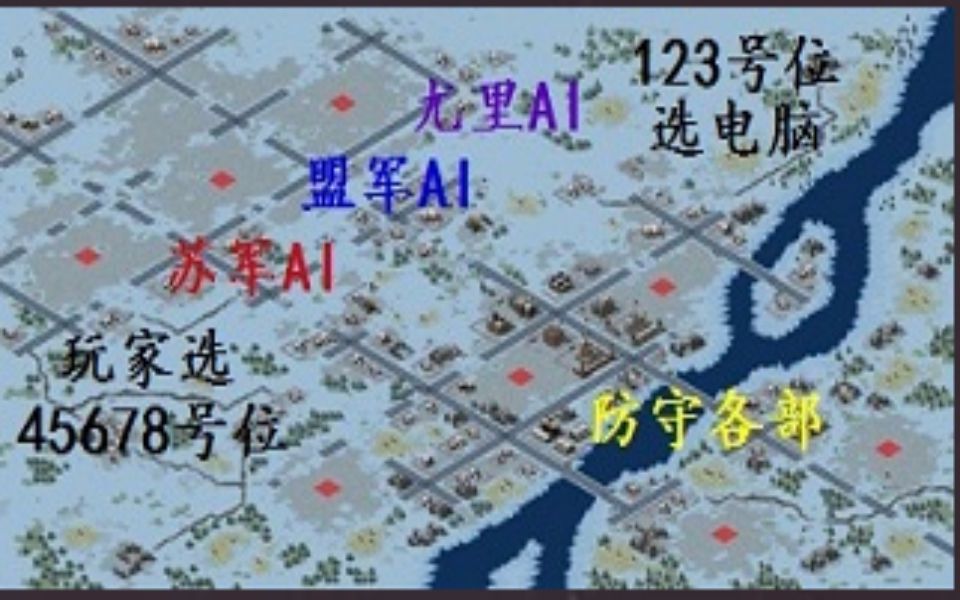 【红色警戒尤里的复仇】防守图-傲雪版地图-五部联合.保卫格勒.