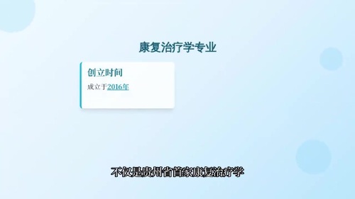 从平凡到卓越,贵州医科大学康复治疗学的蜕变之路揭秘