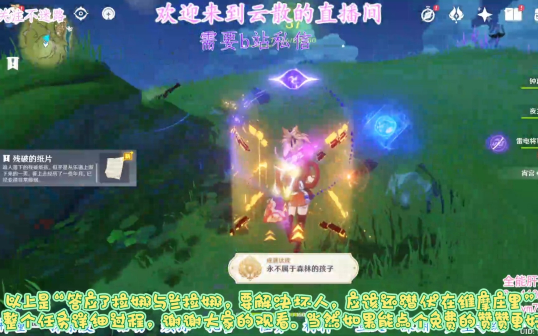 ...答应了拉娜与兰拉娜,要解决坏人,应该还潜伏在维摩庄里/森林书/森林...