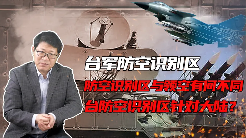 台海现状彻底改变,台湾“防空识别区”和“海峡中线”都消失了?