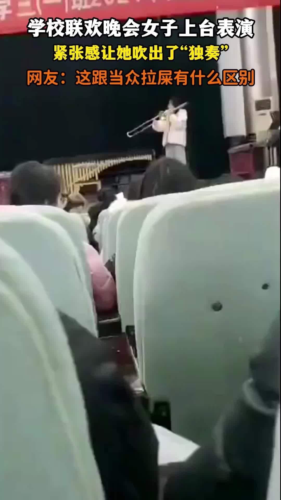 学校联欢晚会女子上台表演,紧张感让她吹出了“独奏”